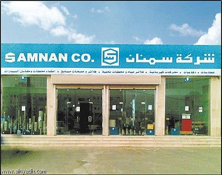 Samnan Holding Group - Eye of Riyadh