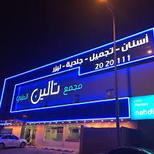 Taleen MEdical - Eye of Riyadh
