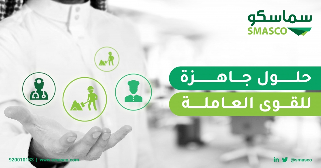 Saudi Manpower Solutions Company (SMASCO ) - Eye of Riyadh