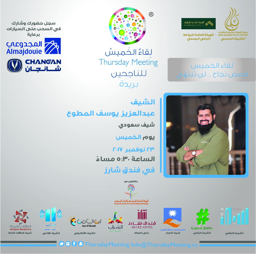 Thursday Meeting with Mr Ibrahim Saud Alegaily