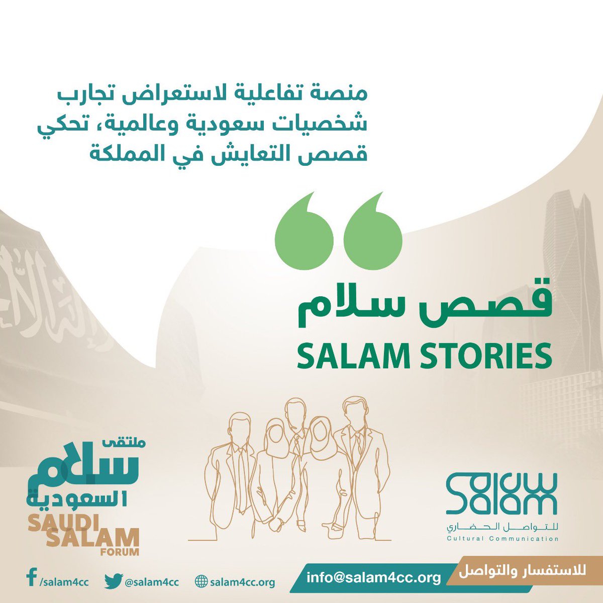 Saudi Salam Forum for Cultural Communication
