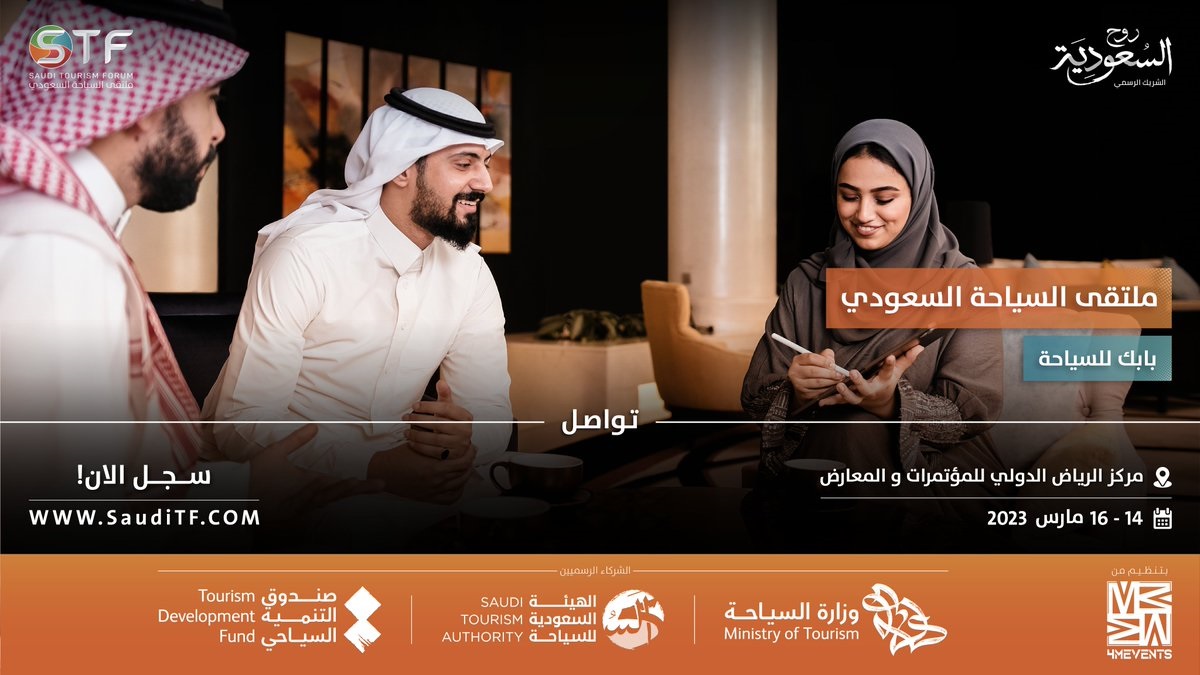 Saudi Tourism Forum