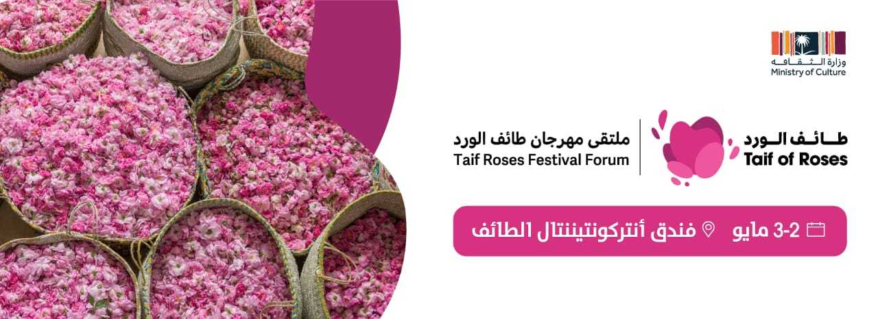 TAIF ROSES FESTIVAL FORUM