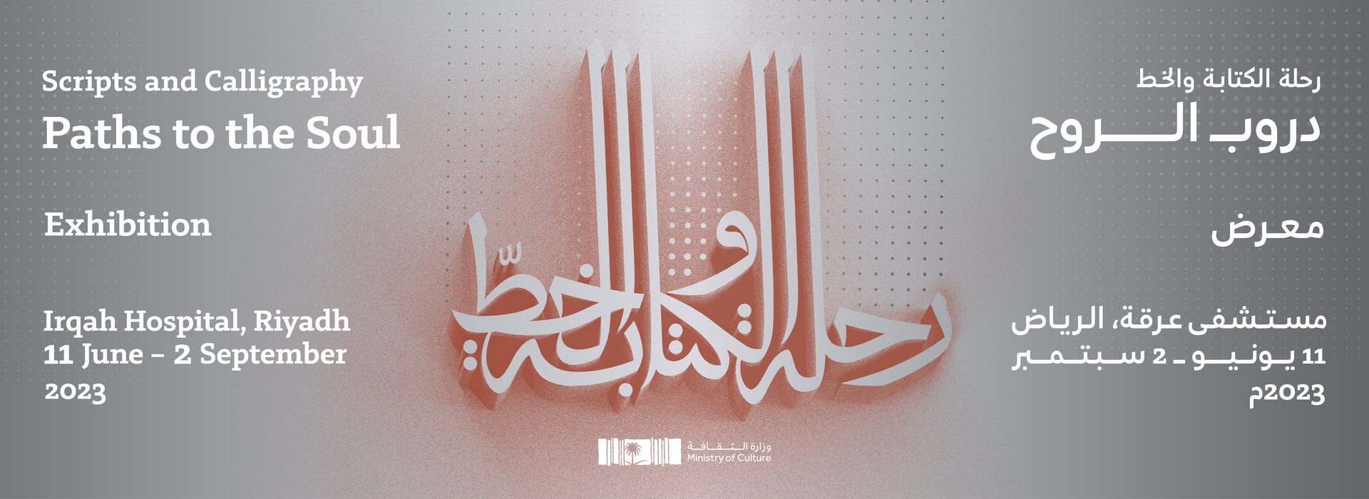 SCRIPTS & CALLIGRAPHY: PATHS TO THE SOUL EXHIBITION