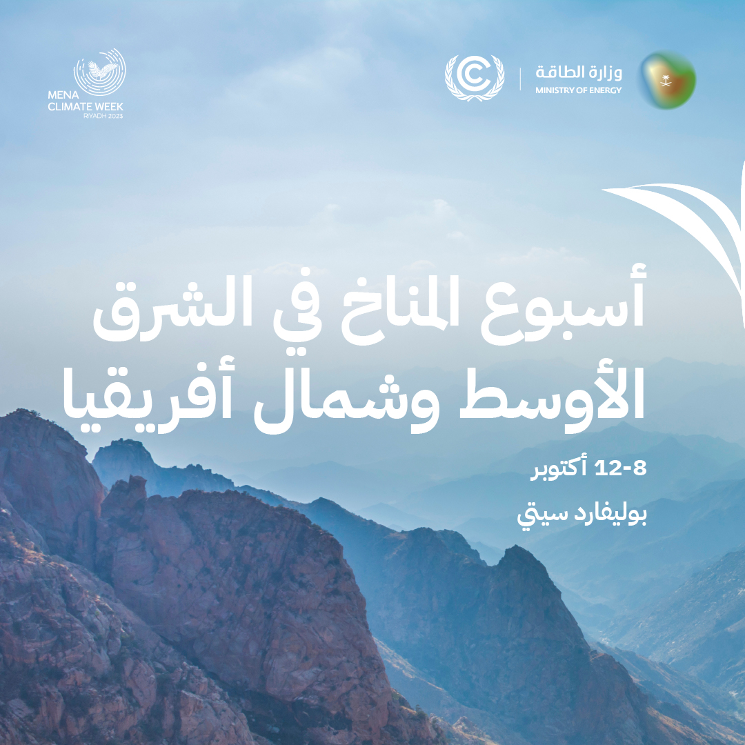 MENA Climate Week 2023