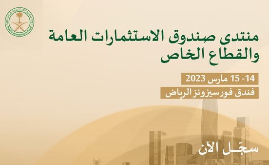 PIF Private Sector Forum