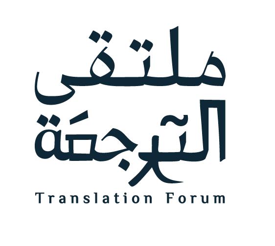 International Translation Forum 2023