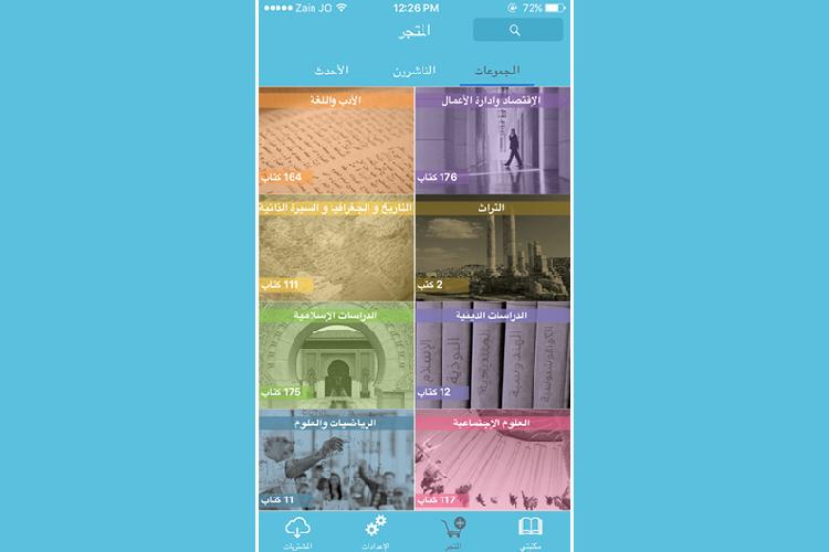 AL Manhal Launches Arabic Bookstore App - Eye of Riyadh