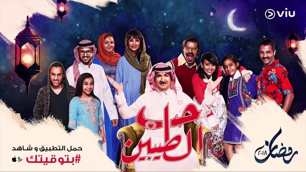 VIU to Premiere Eight Arabic Shows Exclusively for Ramadan - Eye of Riyadh