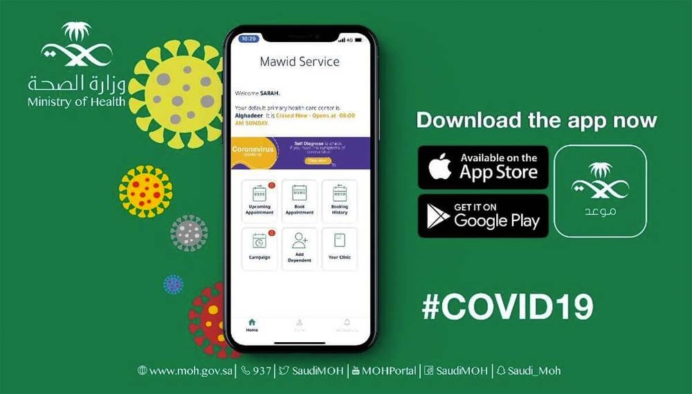 Health Ministry: MAWID service available free of charge to browse - Eye ...