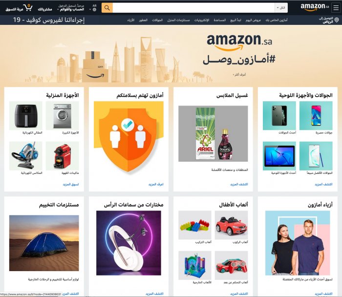 Amazon Launches Amazon.sa - Eye of Riyadh