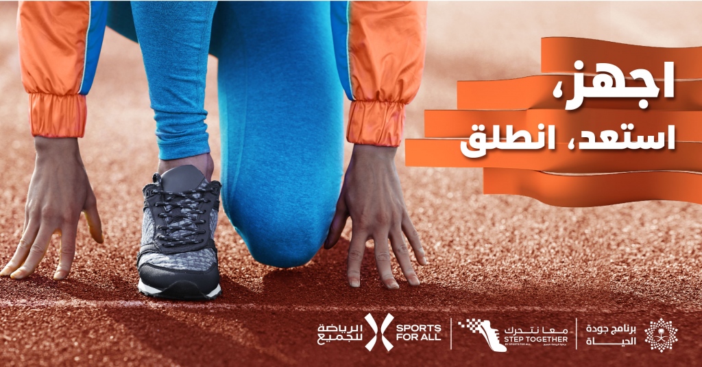 Saudi Sports for All Federation presents Step Together, the first walk ...