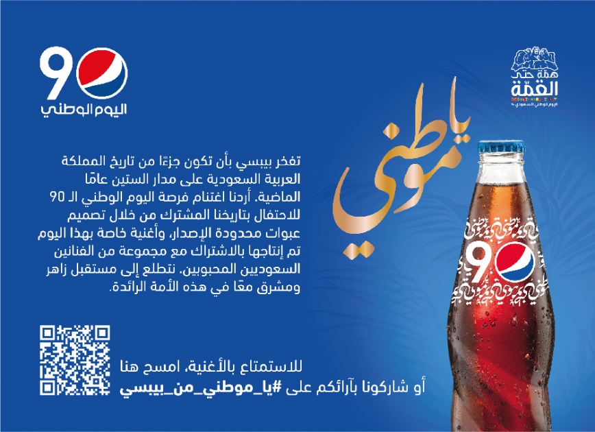 Pepsi® launches an inspiring new song and campaign to mark the Kingdom ...