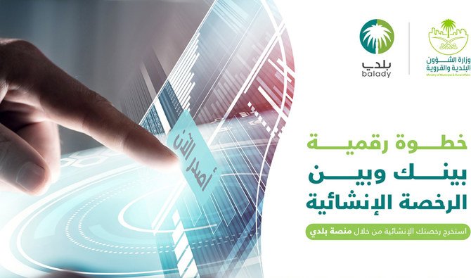 E-service to issue construction licenses launched in Saudi Arabia - Eye ...