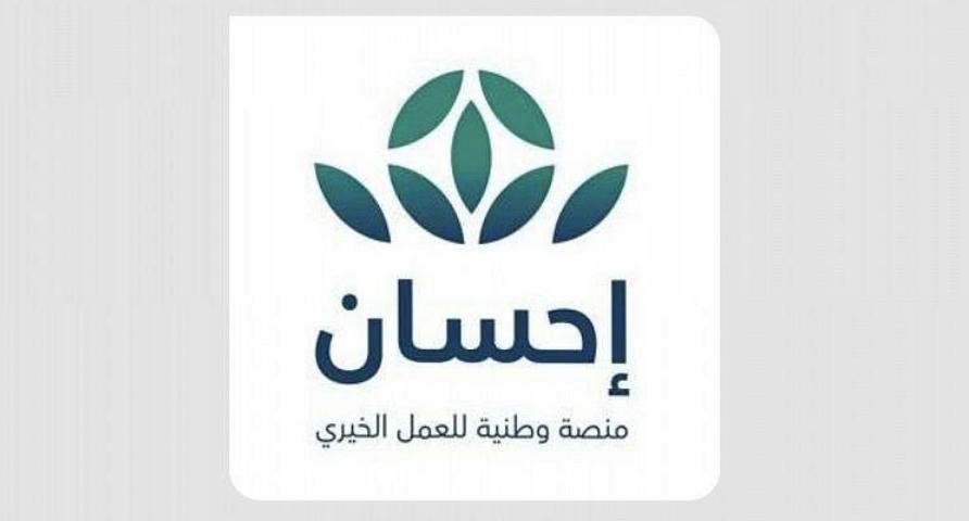 "Ehsan" Platform Announces Donations Exceeding SR300 Million - Eye of ...