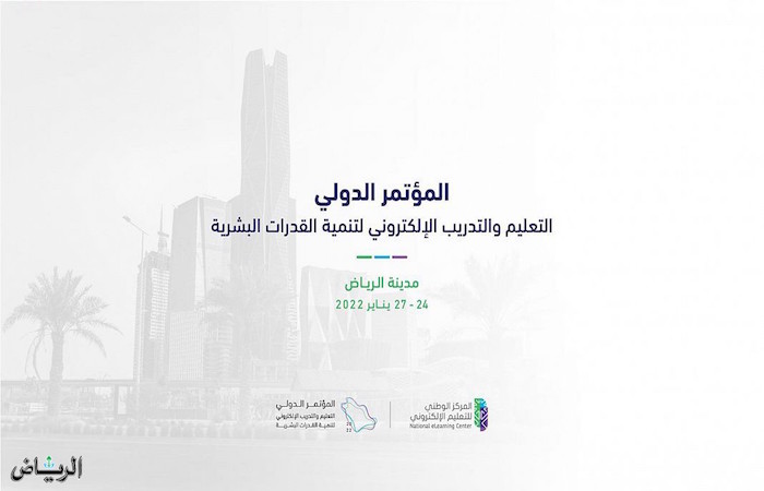 National eLearning Center to hold conference on “eLearning for Human Capability Development ...