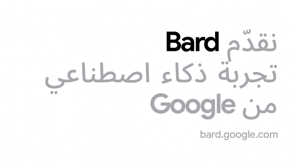 Google launches its generative AI experiment 'Bard' in Arabic - Eye of ...