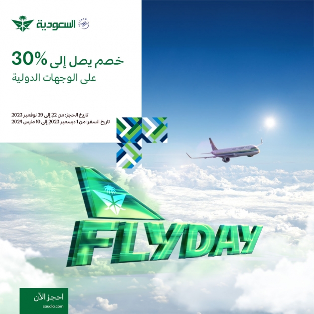 Saudia Offers Guests a 30% Discount on its International Flight Network ...