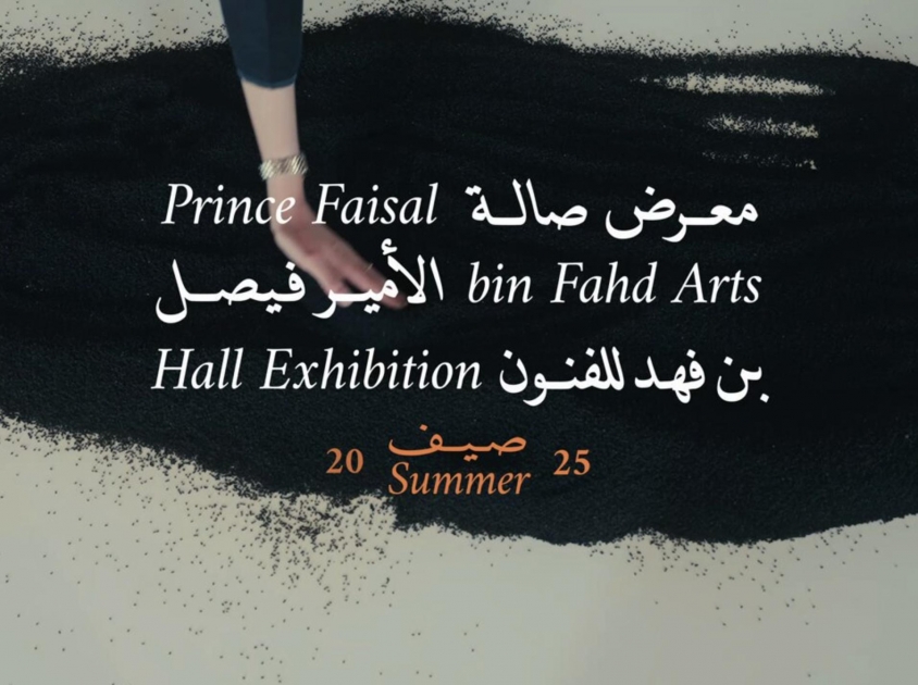 Misk Art Institute Presents Prince Faisal bin Fahd Arts Hall Exhibition: Summer 2025 More than ...