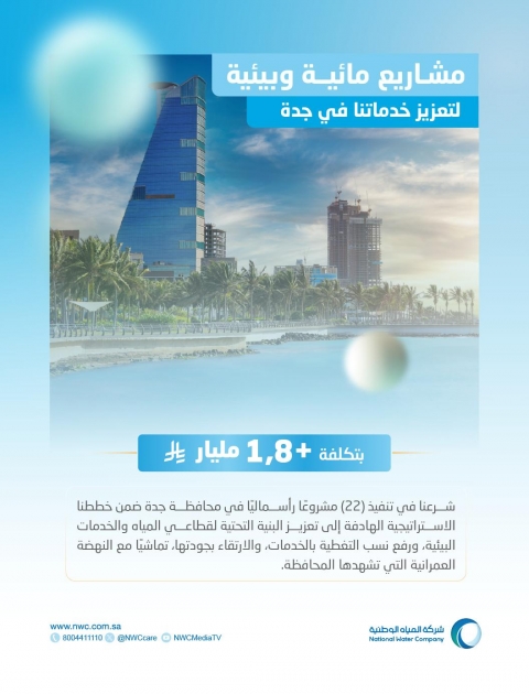 NWC starts implementing 22 projects to boost services in Jeddah at over ...